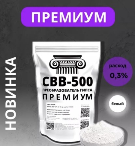 Свв 500 пластификатор