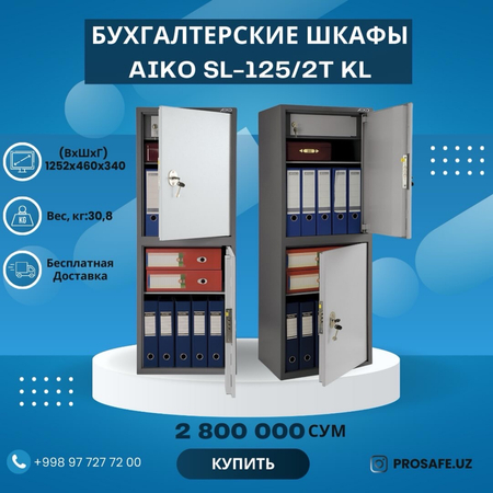 Бухгалтерские шкафы