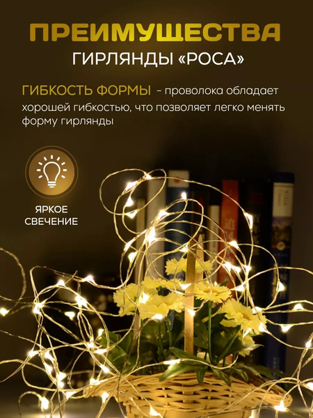 Капля росы 100м
100м 
Новогодняя гирлянда нить для укр