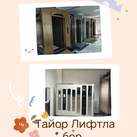 Лифт ремонт киламиз. Ва обслуга киламиз.