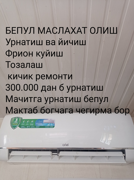 Установка кандицианеров тошкент шахар буйича