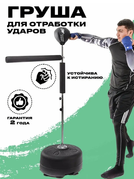 Груша для ударов обработка
