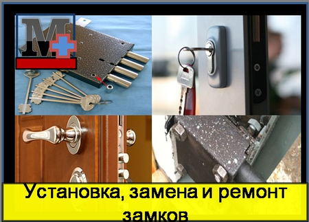 Профилактика и замена замков