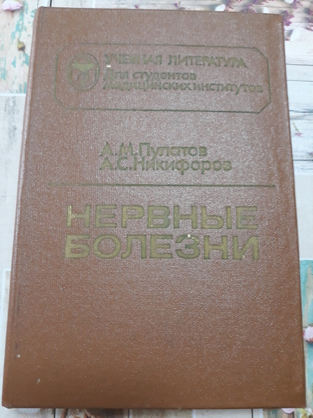 Продаётся медицинская литература на русском языке