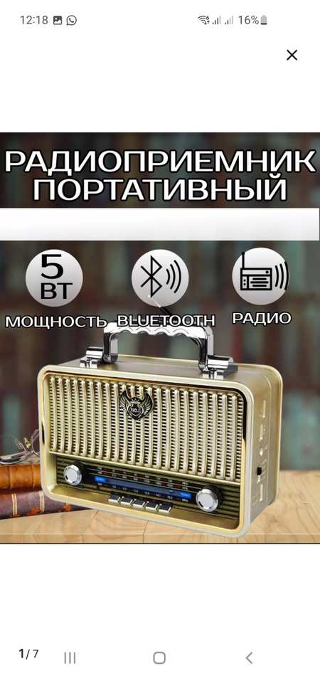 Ретро радио приёмник