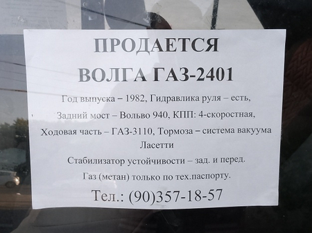 Волга ГАЗ 2401 продается