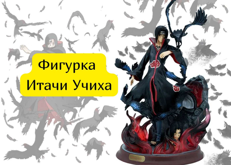Фигурка Наруто Итачи Учиха