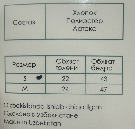 Гетры медицинские эластичные 
