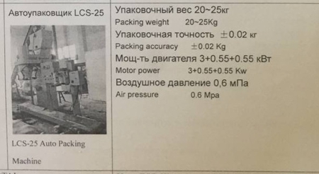 Упаковочный в мешок машина для сухой продукт