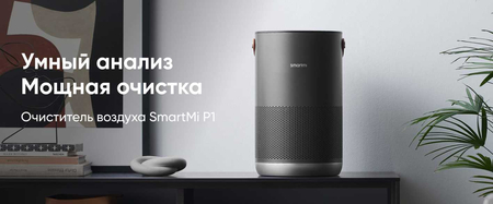 Очиститель воздуха Smartmi P1, беспроводной портативный
