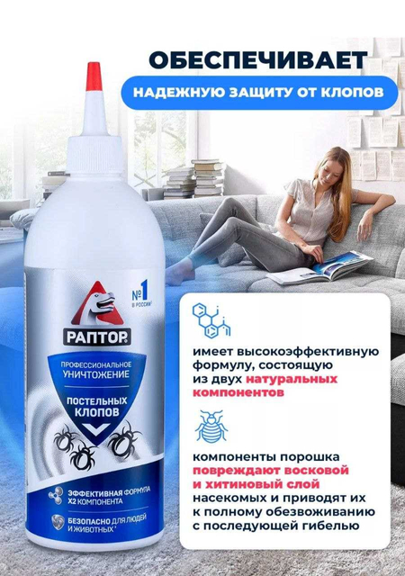 Против постельных клопов. Rossiya Raptor