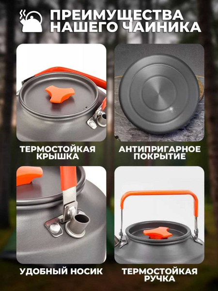 Чайник походный, туристическая посуда для кемплинга