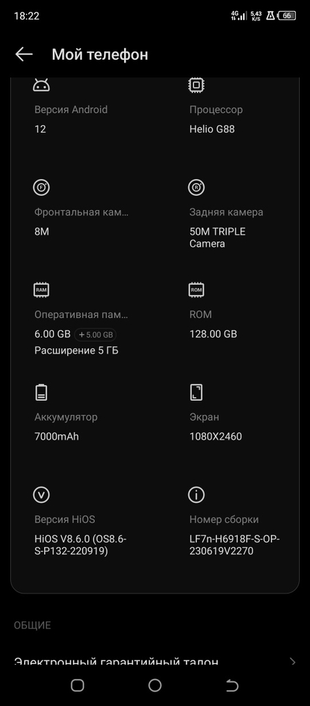 Tecno pova 3. 6+5/128 GB