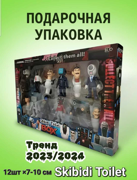 Игрушки Скибиди Туалет ,набор.