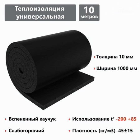 Каучуковая изоляция