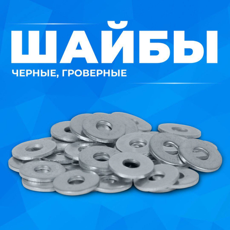 Болты гайки в ассортименте