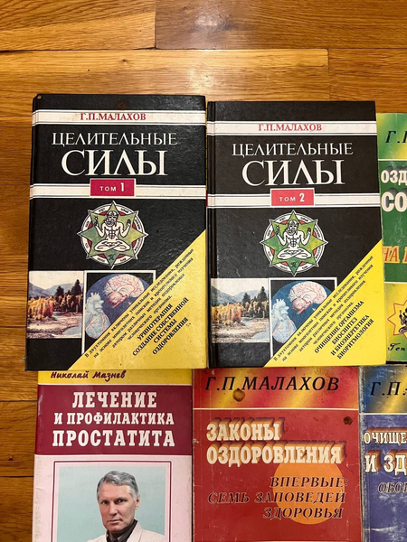 Коллекция книг Малахов Целительные Силы Очищение Организма Простатит