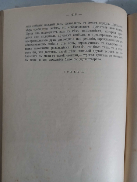 История революции 1848 года.