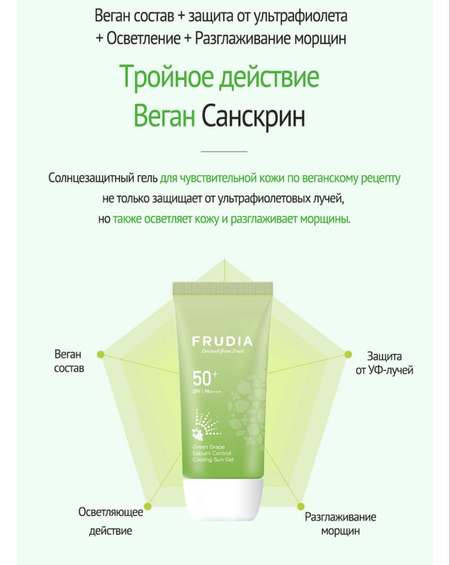 Гель Frudia - защита от солнца/ старения/ жирности кожи (Корея)