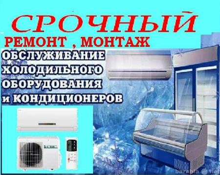 Ремонт кондиционеров и заправка обслуживание