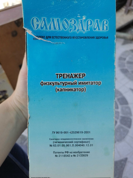 Тренажёр физкультурый имитатор (