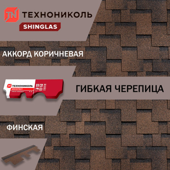 Гибкая черепица от ТЕХНОНИКОЛЬ ,Россия.