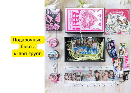 Подарочные боксы по корейским группам BLACK PINK, Stray Kids, BTS