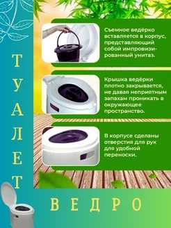 Биотуалет для дачи и дома со съемным ведром