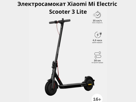 Электросамокат Xiaomi Mi Electric Scooter 3 Lite черный цвет