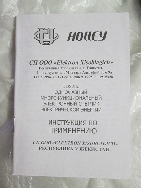 Однофазный многофункциональный электронный счётчик электроэнергии