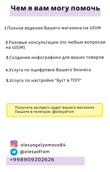 Менеджер Эксперт UZUM,аналитика,продвижение товара ,инфографика
