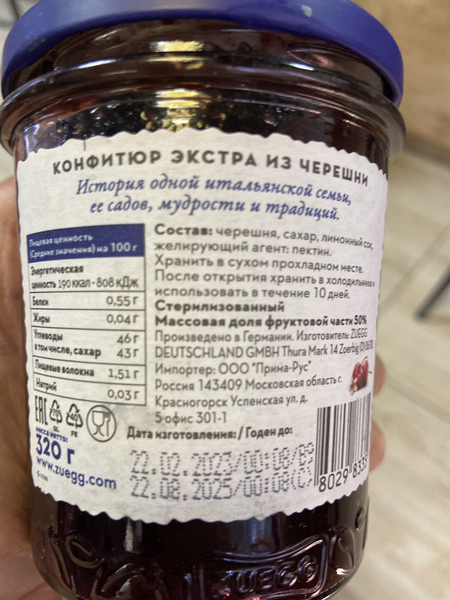 Джем итальянский