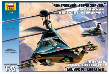 Сборная модель вертолета Ка-58 «Чёрный призрак» (Звезда, 1/72)