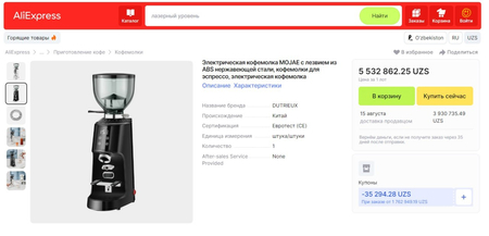 Кофемолка жерновая