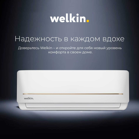 Кондиционер Welkin модель Sheikh 24 *inverter low voltage Новинка