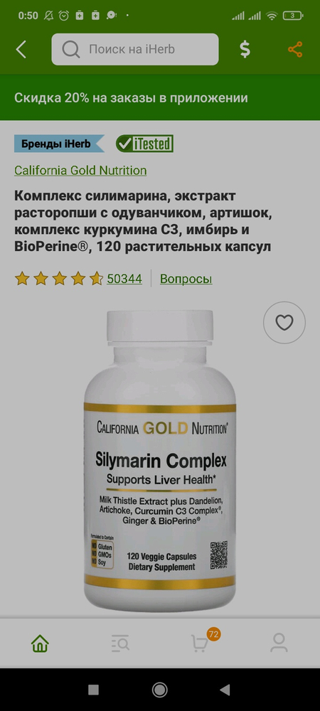 Комплекс силимарина 120шт вег.капсулы