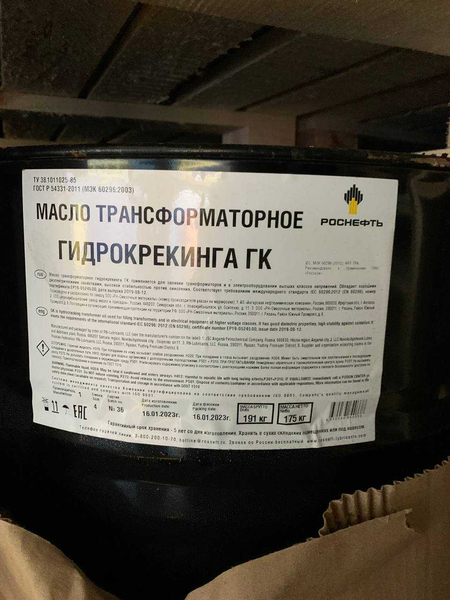 Трансформаторное масло Rosneft ГК и Т-1500У Роснефть (Первые руки)