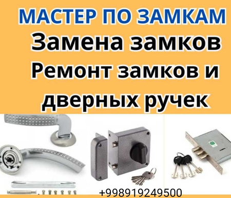 Двери ремонт установка