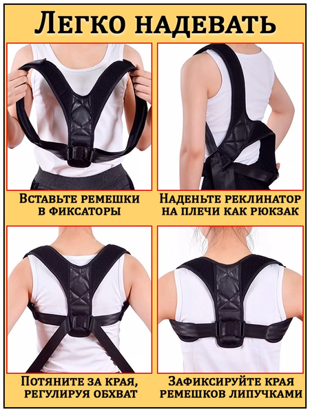 Корректор осанки реклинатор
