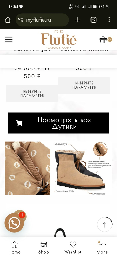 Flufie Dutiki qishki oyoq kiyimisotiladi