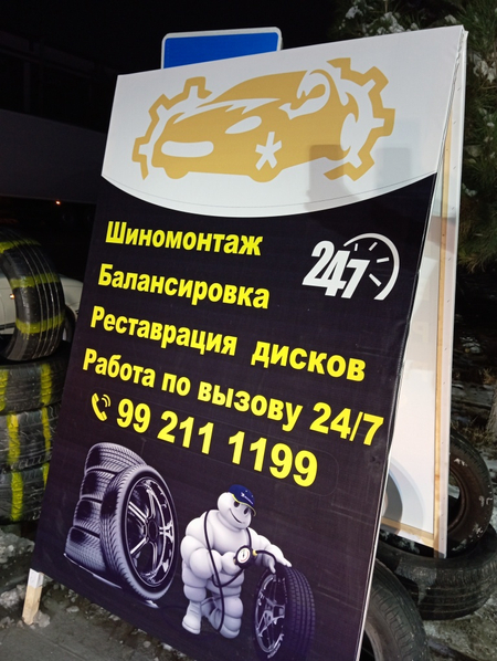 Вулканизация выезд на 24/7