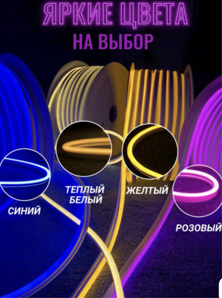 Led neon arzon narxda chegrma/ 12,000 soʻm
