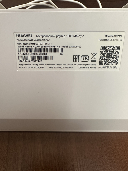 wfi  router  HUAWEI SROCHNO