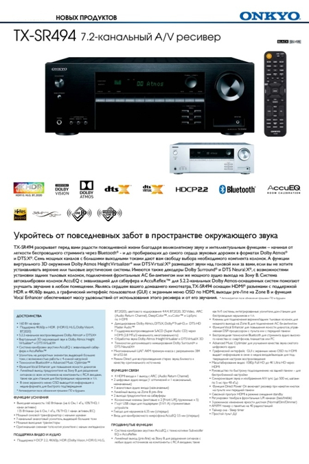 Акустика домашний Усилитель Onkyo TX-SR494 Bluetooth Super Filters
