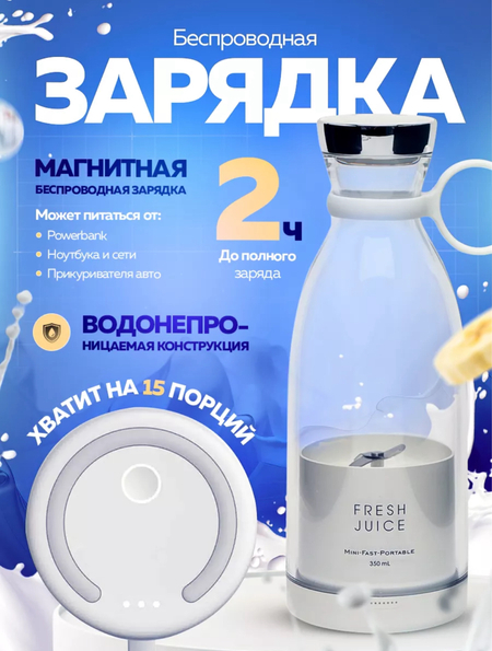 Smart Fresh Drinks ручной мини беспроводной Блендер портативный 3 в 1