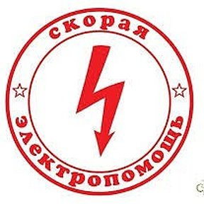Услуги электрика (куйлюк)