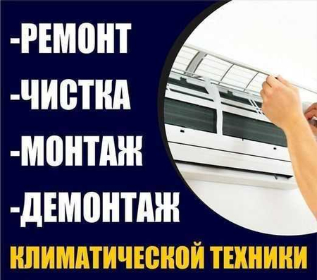 Установка кондиционеров и ремонт,Заправка фриона!!