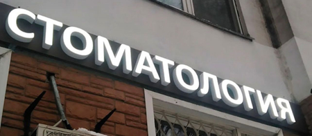 Комплексное оформление\\nШирокий спектр услуг\\nНаружная реклама: