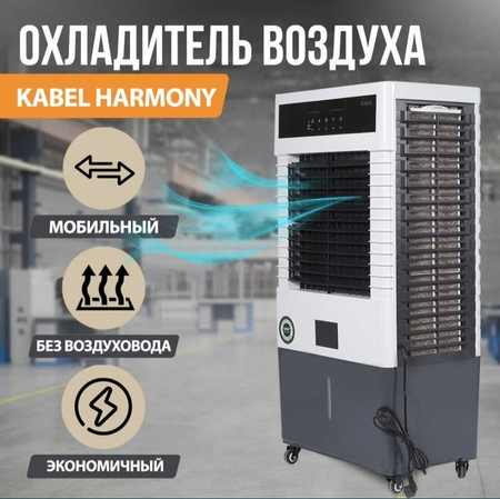 Kabel konditsioner / воздушный охладитель