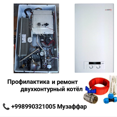 Ремонт двухконтурных котлов